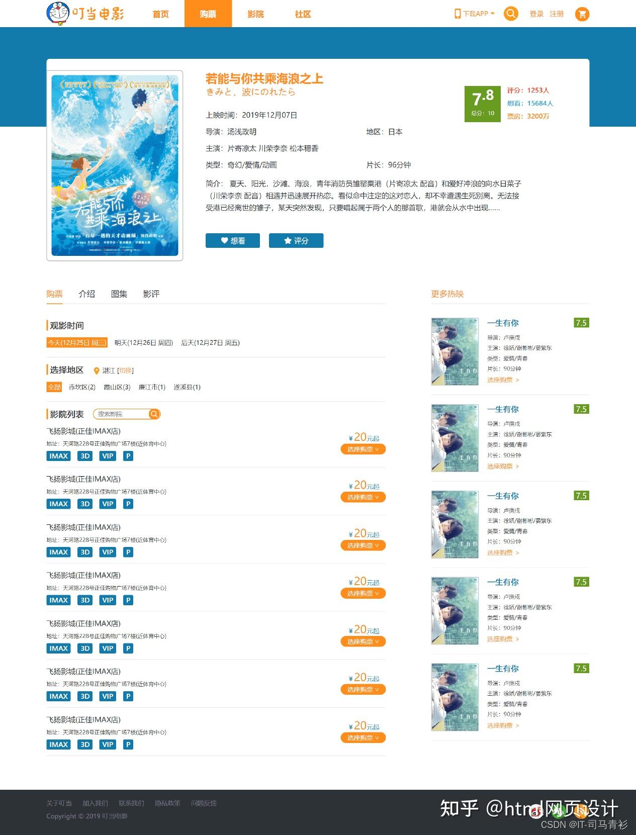 Web前端期末大作业 在线电影网页设计与制作 Html Css Javascript仿叮当电影网页制作 知乎