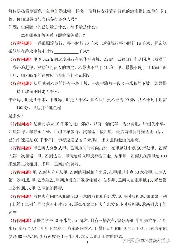 初一数学下册：《二元一次方程组》应用题，知识点 归类练习 知乎