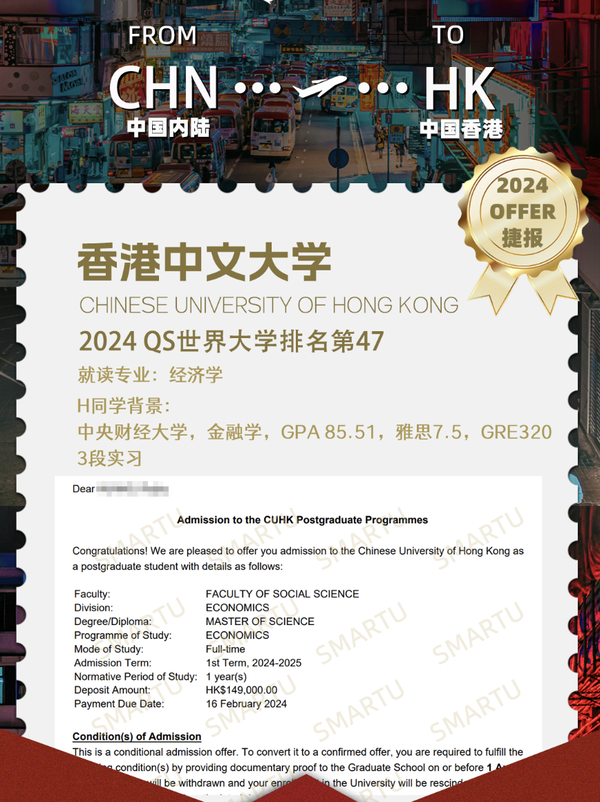 【CUHK offer捷报】香港中文大学+1！恭喜H同学斩获港中文经济学offer - 知乎