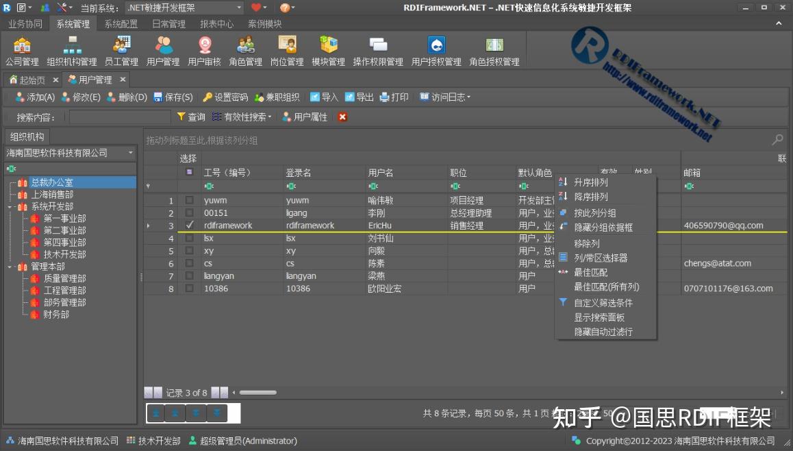 RDIFramework.NET CS敏捷开发框架 V6.0发布(支持.NET6+、Framework双引擎可选，全网唯一) - 知乎