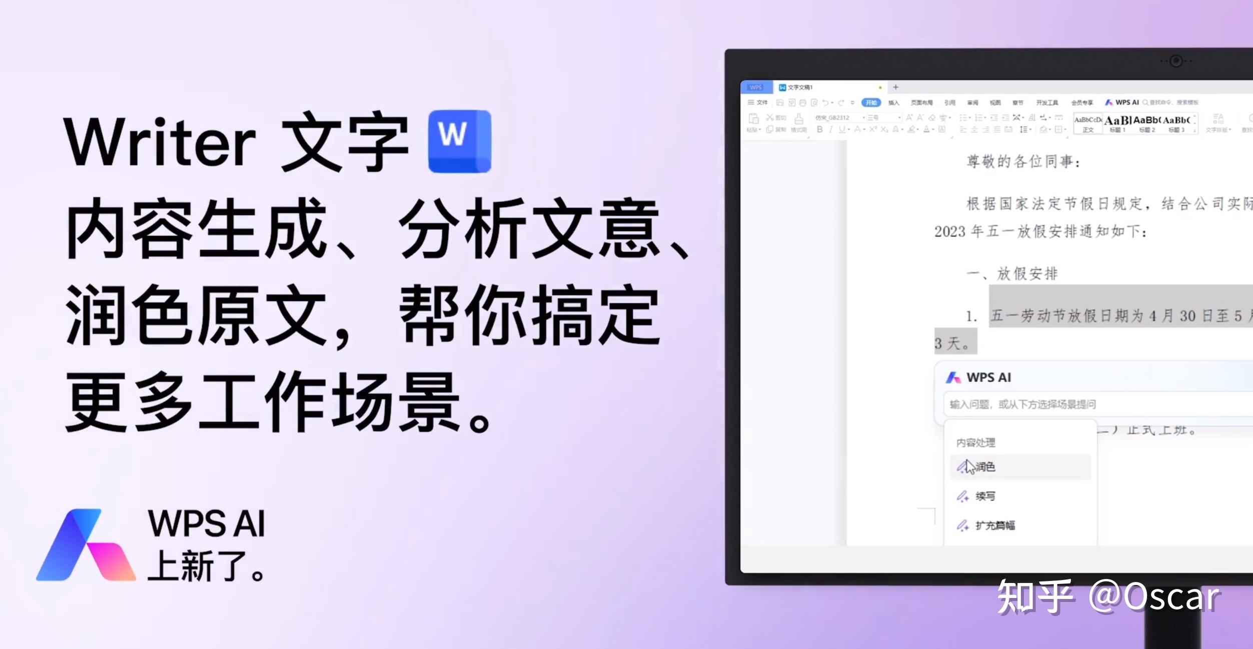 【WPS产品分享】最新WPSAI文档使用教程 - 知乎