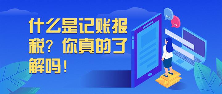 记账报税都记什么账,报什么税 知乎