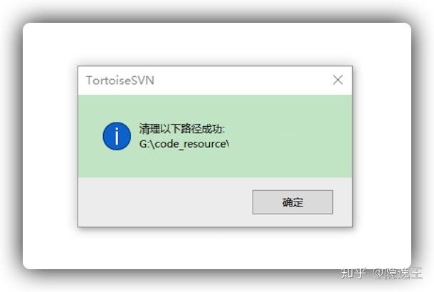 Tortoisesvn 执行清理 Cleanup 失败的解决方案 知乎 