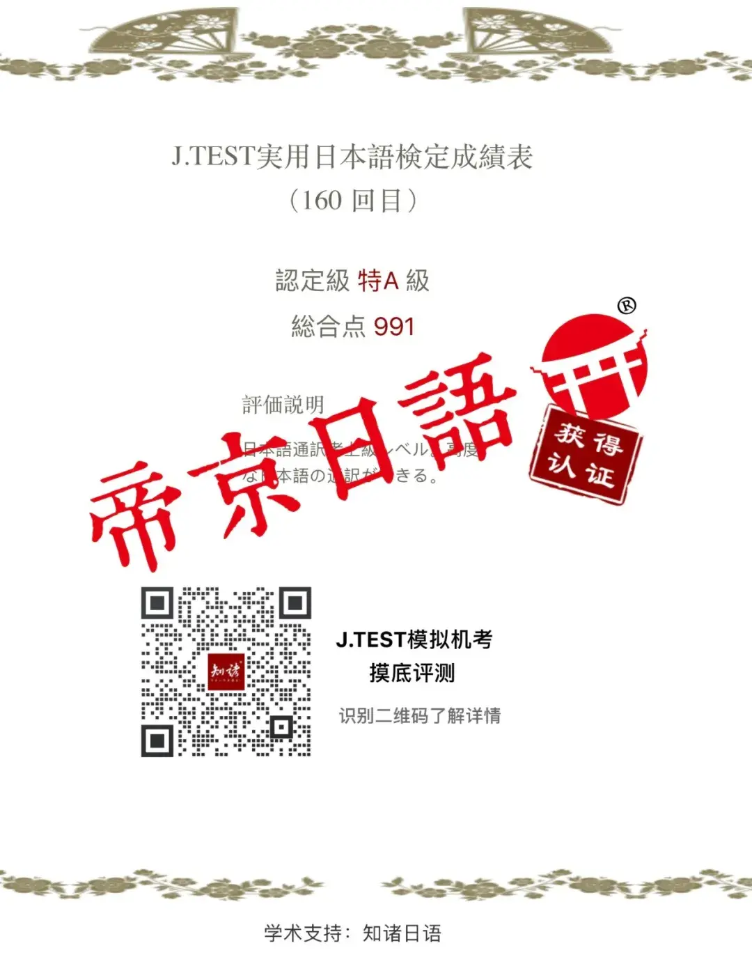 Jtest查成绩了，恭喜帝京胡老师考出991 - 知乎