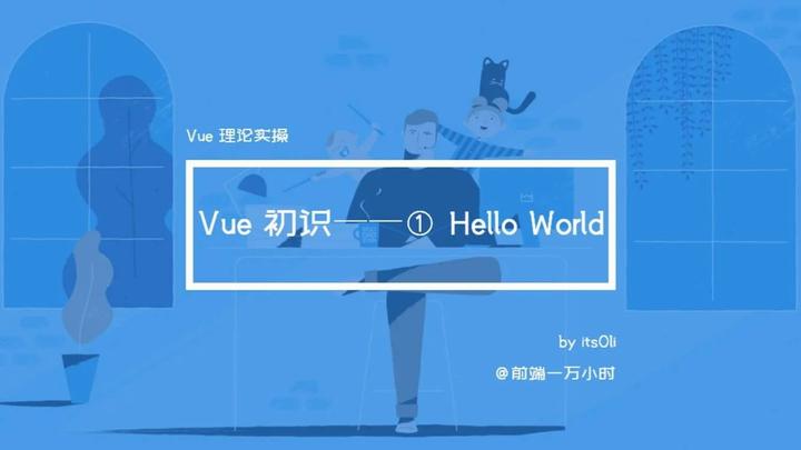 （01）Vue 初识——① Hello World | Vue 基础理论实操 - 知乎
