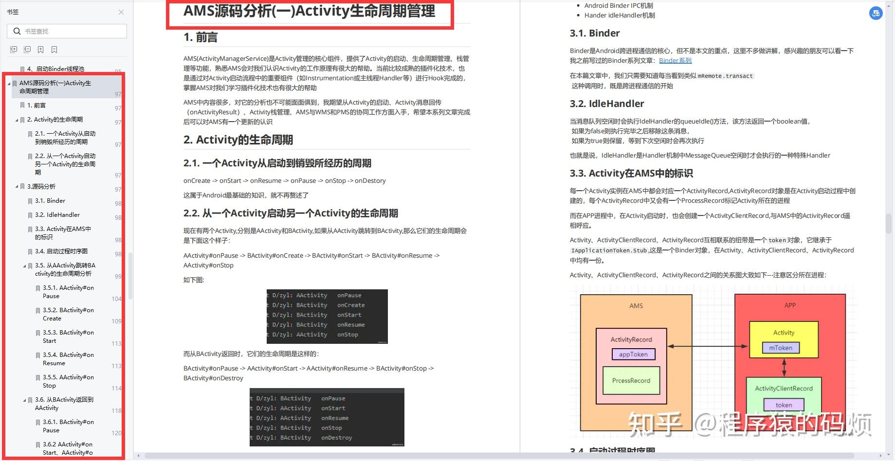 Android AMS的全面解析与优化 - 知乎