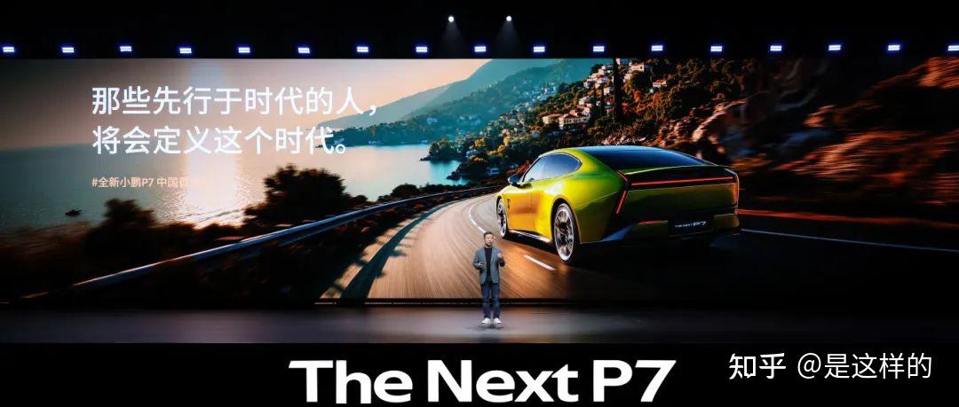 “全新P7是小鹏的本命，也是不能输的一战” - 知乎