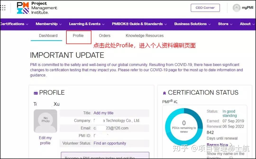 PMP®持证人士如何查询自己有多少PDU？ - 知乎