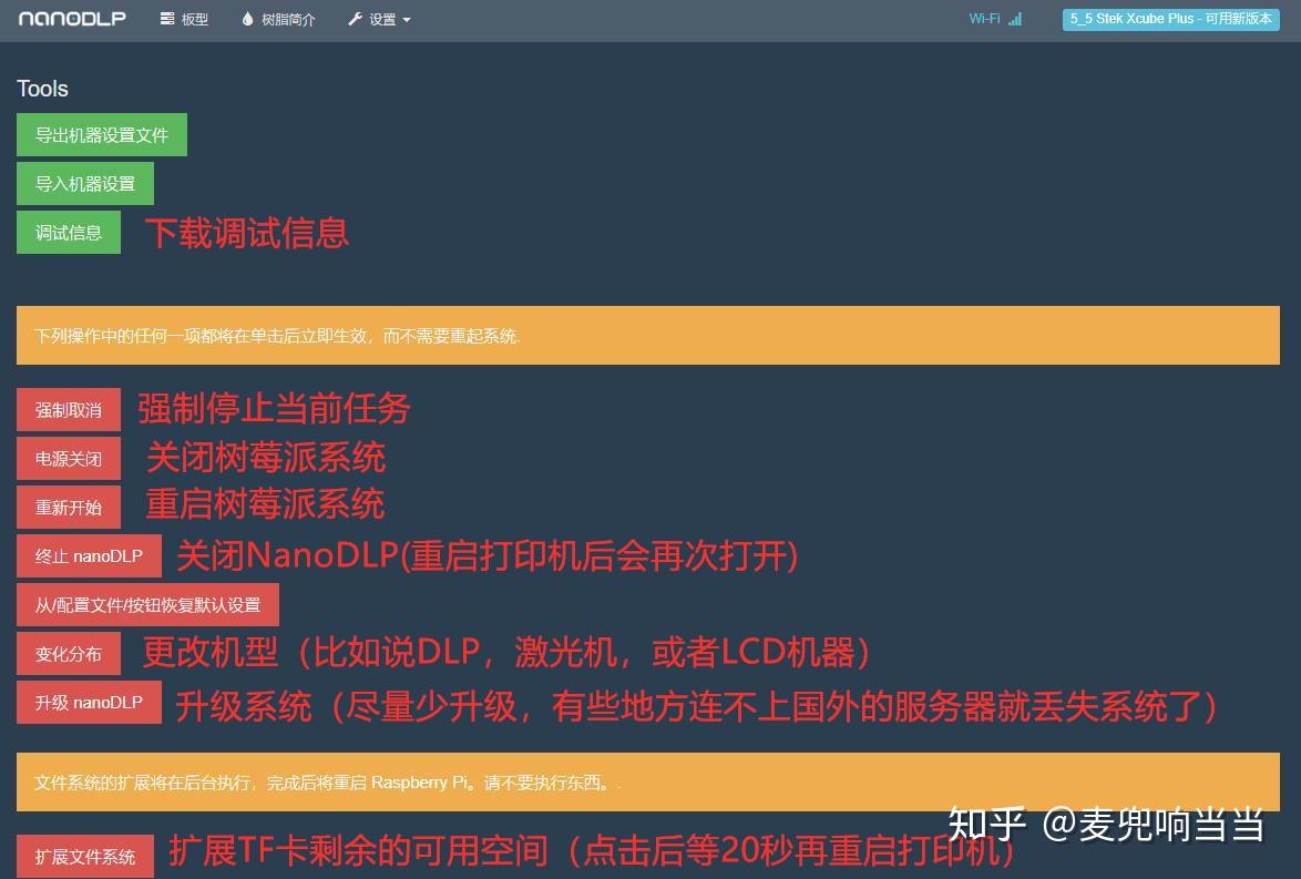 LCD 3D打印机打印系统之NanoDLP设置技巧 - 知乎