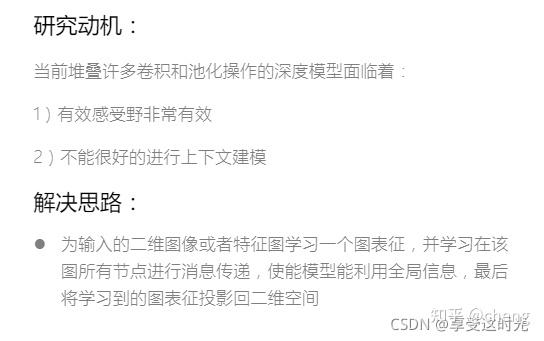 百度飞浆图像分割课程 笔记07:基于视觉特征的图推理方法 Beyond Grids(learning Graph Representations For Visual Recognition 0210