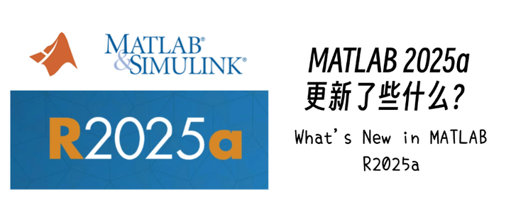 MATLAB R2025a来了，这些新功能值得关注 - 知乎