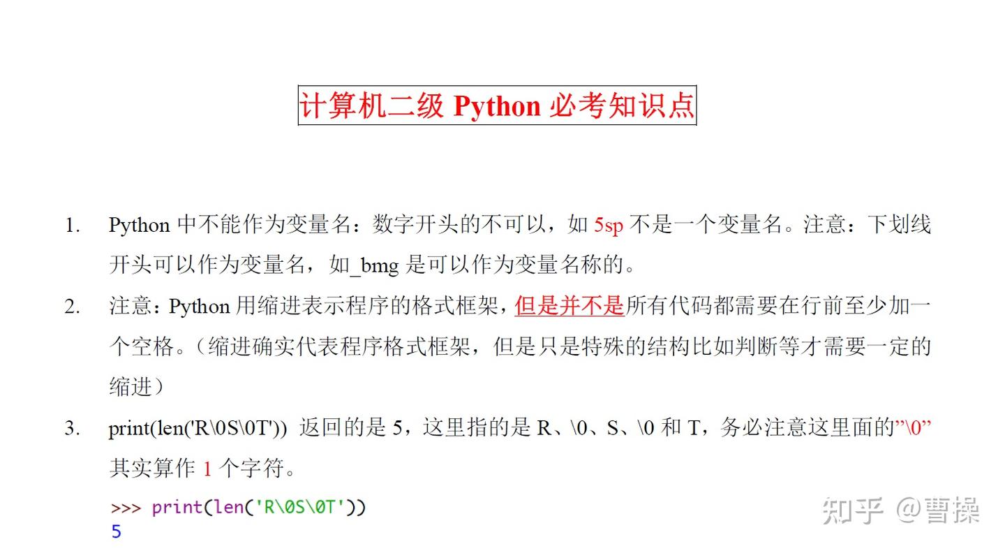 考前必看 | 计算机二级Python基础知识点整理（附下载） - 知乎