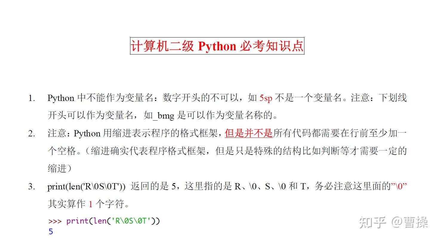考前必看 | 计算机二级Python基础知识点整理（附下载） - 知乎
