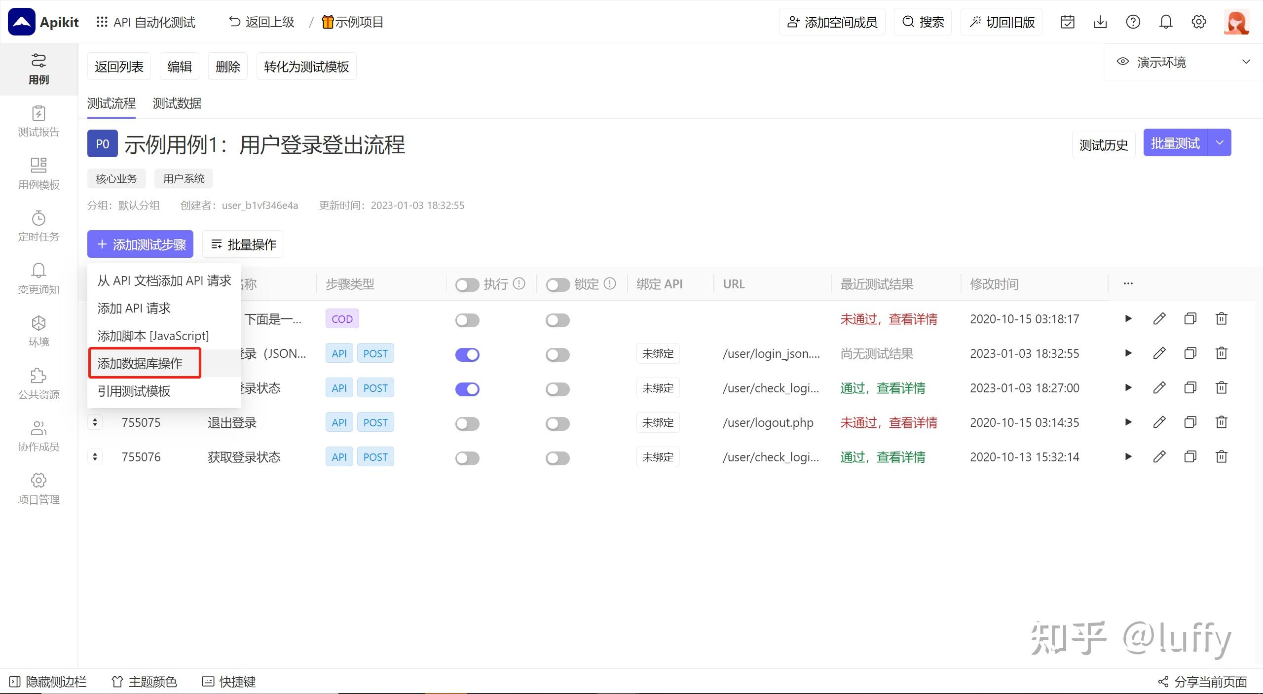Apikit 自学日记：添加测试步骤 数据库步骤 知乎 