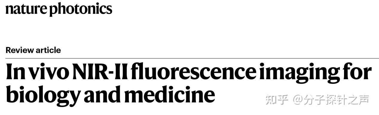 Nat. Photonics: 活体NIR-II荧光成像在生物和医学的应用 - 知乎