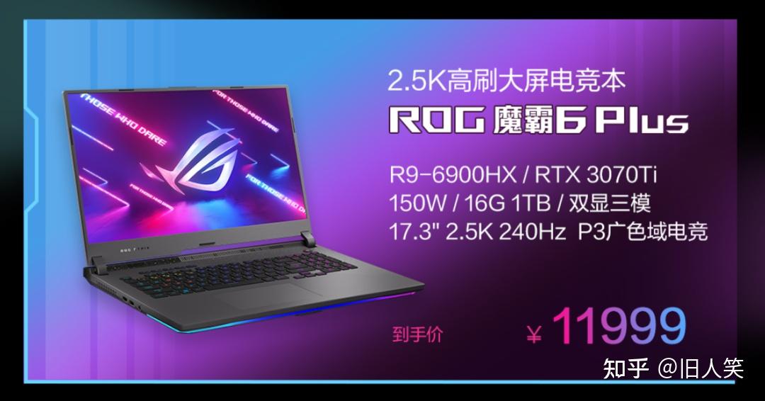 618 ROG笔记本推荐 - 知乎