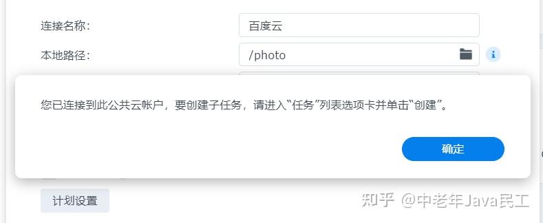 群晖nas使用cloud Sync将数据备份到百度网盘 知乎 9434