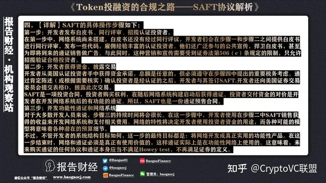 Token投融资的合规之路——SAFT协议解析 - 知乎