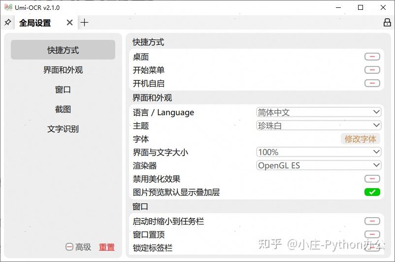 狂揽Github—start19.7k☆开源OCR—Umi-OCR - 知乎