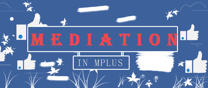 奔走相告—MPLUS中介效应这样做！ - 知乎