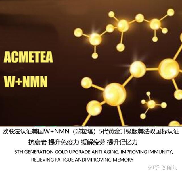 美国W+NMN注解：nmn是什么产品？nmn适用什么人吃 - 知乎