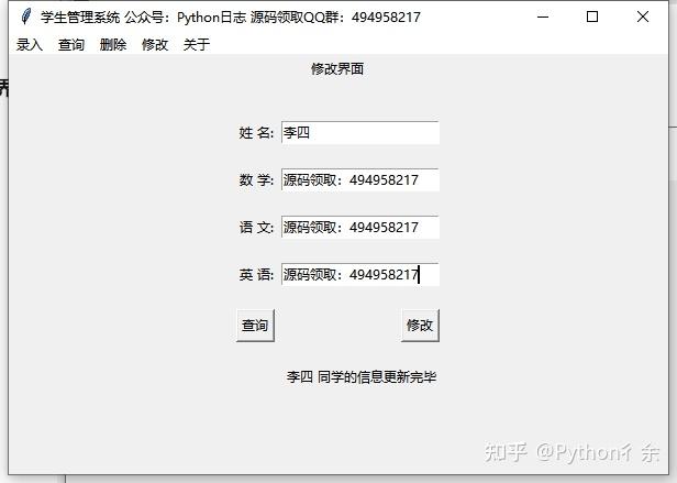 【python项目】毕业设计必备，python基于面向对象tkinter打造学生信息管理系统 附源码 知乎 