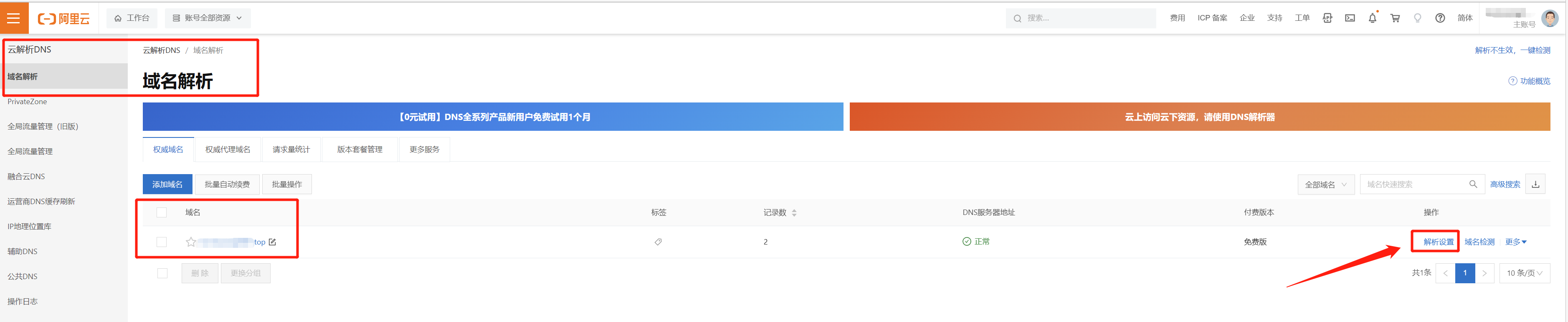 【保姆教程】阿里云ddnsipv6实现远程访问黑群晖 知乎 6240