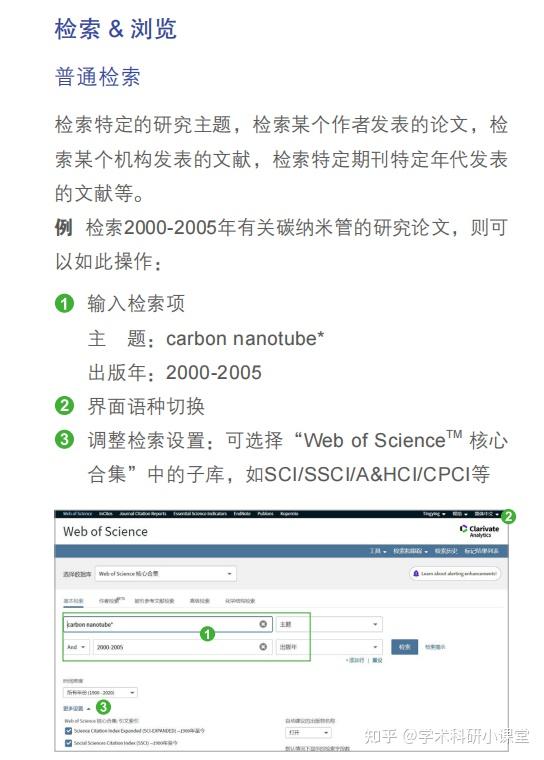 干货分享：Web of Science™核心合集数据库操作页面(中文版) - 知乎