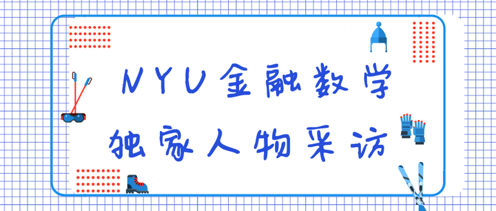 人物 | Andrew - NYU金融数学申请经验分享 - 知乎