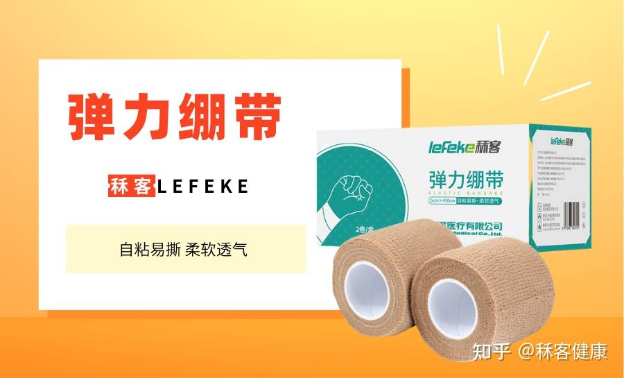弹性绷带使用方法分析 知乎