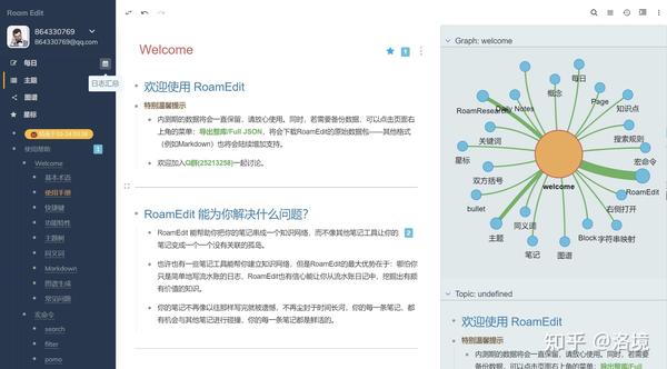 双链笔记软件综合评测：Roam Research、 Obsidian、Logseq、思源笔记 、Roam Edit 、RemNote、葫芦笔记、TiddlyWiki、Athens ...