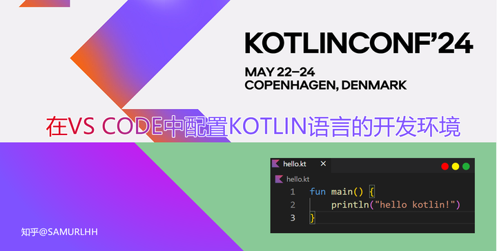 在vs code中配置Kotlin语言的开发环境 - 知乎
