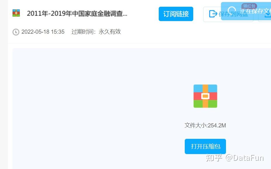 中国家庭金融调查（CHFS）（2011-2019） - 知乎
