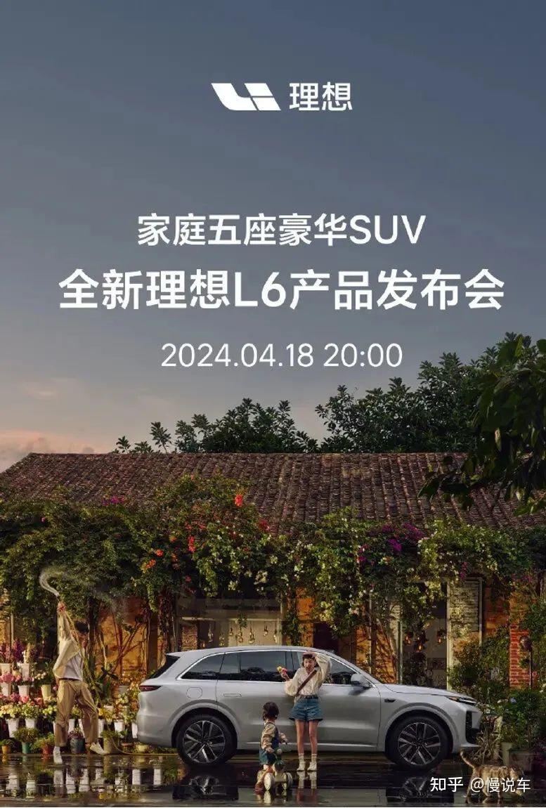 定位5座中型SUV， 4月18日上市 理想L6官图发布 - 知乎