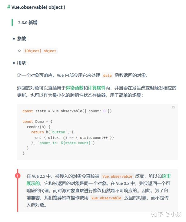 VUE局部组件共享 Vue.observable 你有了解过吗？数据共享原理分析 - 知乎