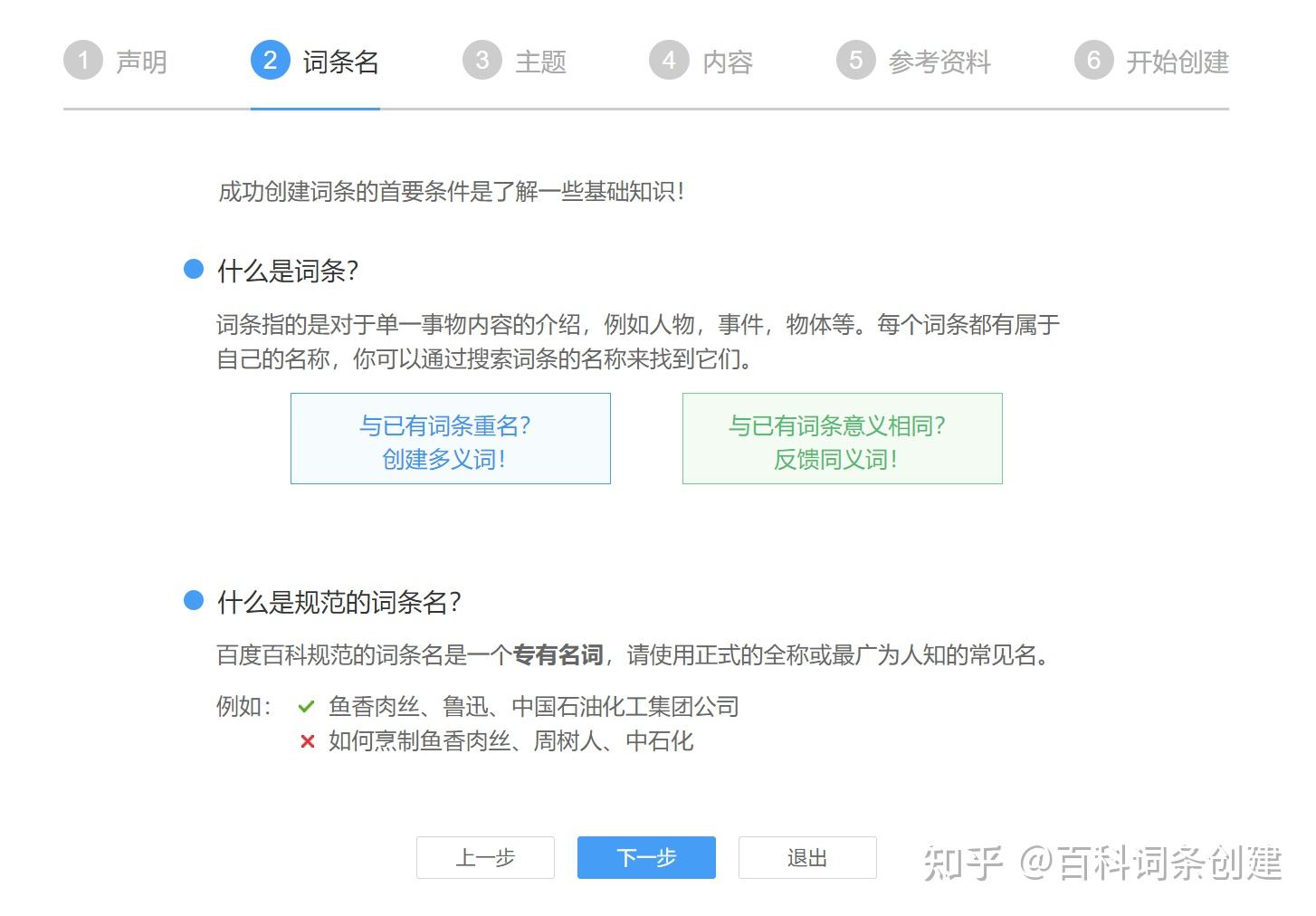 百科词条如何创建？百度词条有哪些规则要求？创建注意问题有哪些？ 知乎