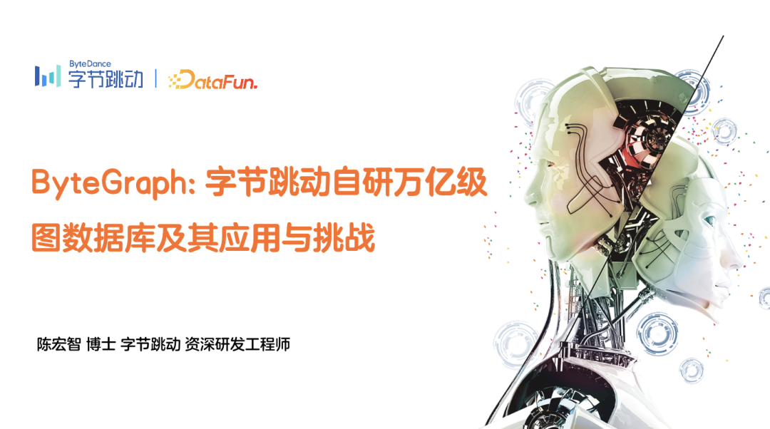 字节跳动自研万亿级图数据库ByteGraph及其应用与挑战 - 知乎