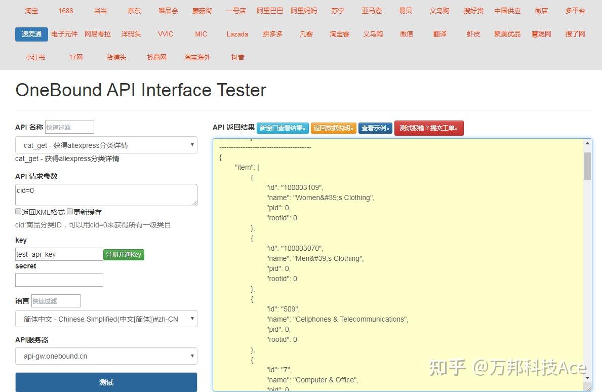 速卖通API，cat_get - 获得aliexpress分类详情 - 知乎