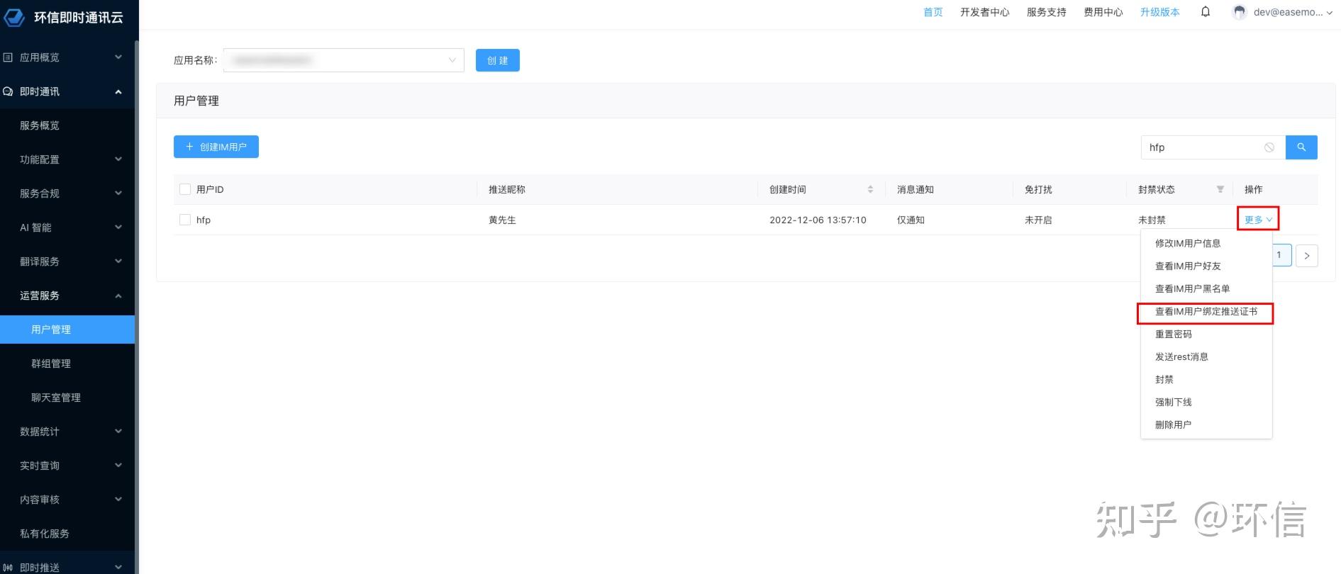 【unipush实操】基于环信im的uniapp项目如何实现App即时通讯消息推送 - 知乎