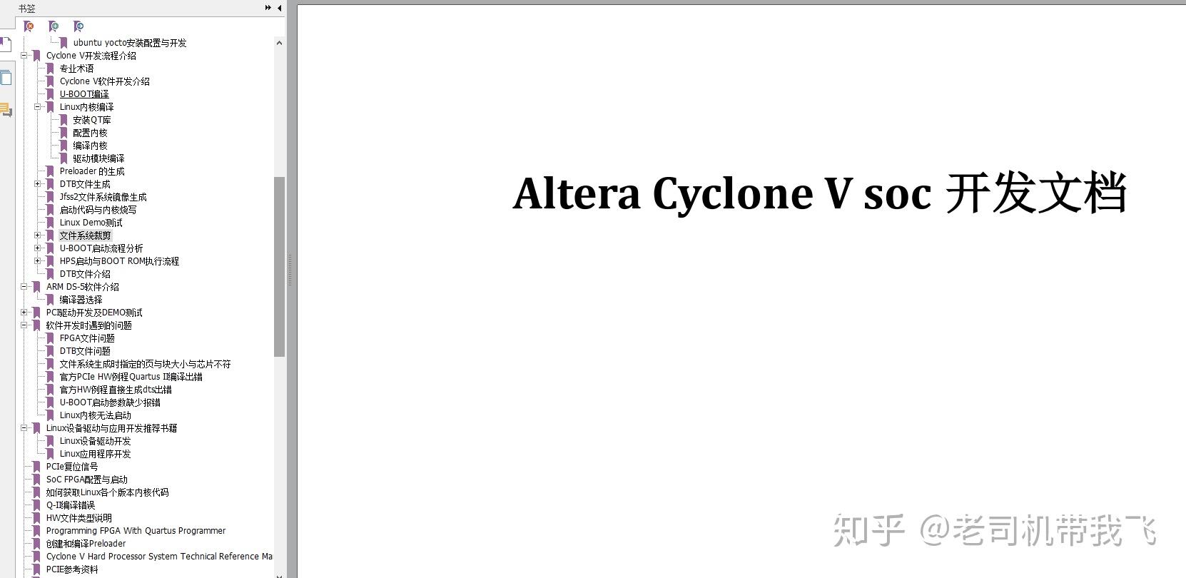 Cyclone V SOC(ARM+FPGA)开发文档_之开发流程详解 - 知乎