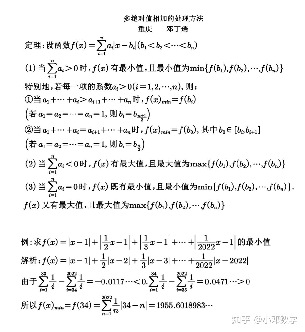 多绝对值相加的处理 知乎 