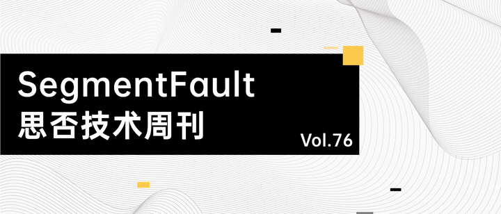 SegmentFault 思否技术周刊 — 破解 Javascript 玩法 - 知乎