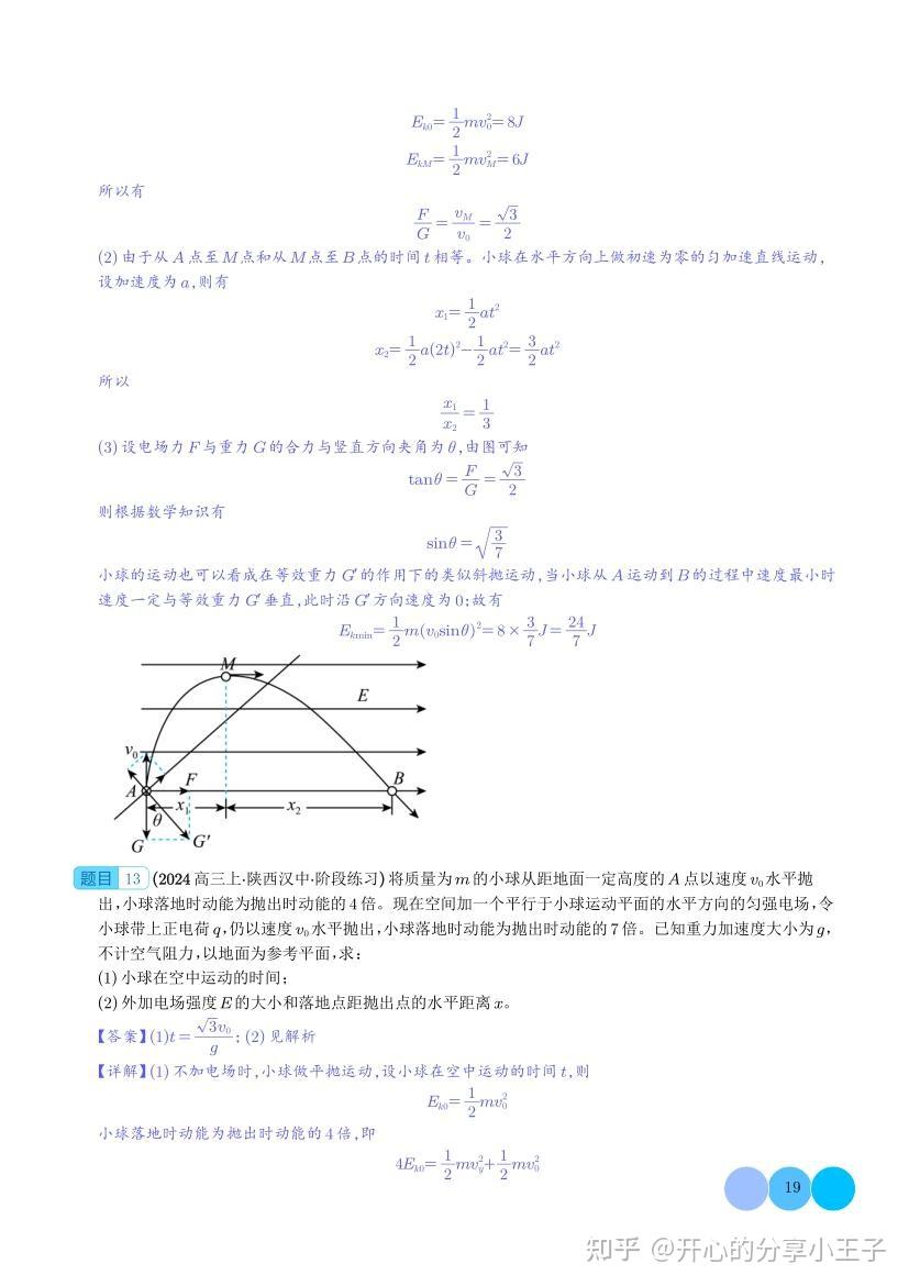 高中物理带电粒子（带电体）在电场中的平衡、运动试题归纳 知乎 5755