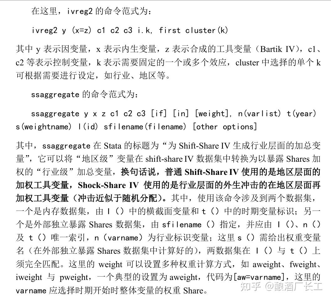 Bartik IV（Shift-Share IV）的理论基础、发展与实际应用——文献整理与Stata代码复现 - 知乎