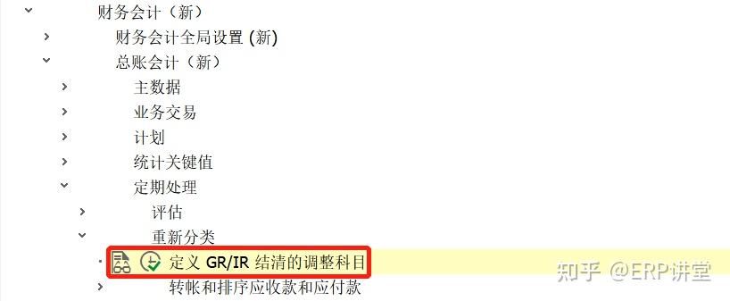 SAP系统 GRIR重分类 详解 - 知乎