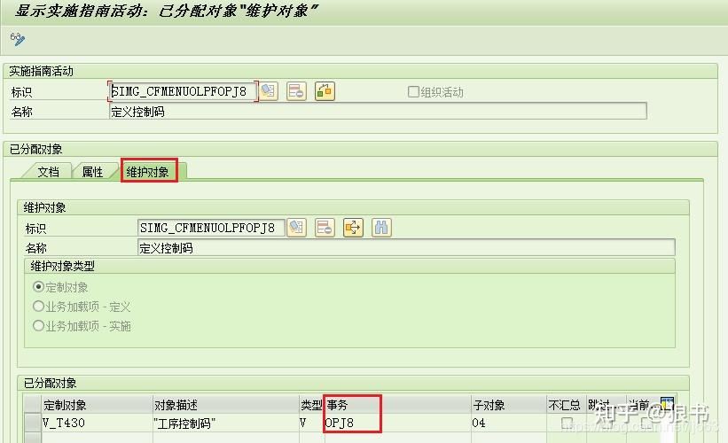 SAP中查到台配置功能的T-code的方法操作 - 知乎
