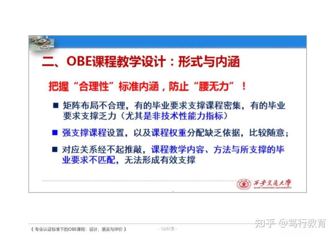 PPT分享丨专业认证标准下的OBE课程设计落实与评价 - 知乎