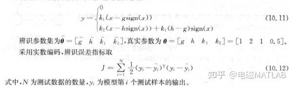 基于粒子群算法的参数辨识 知乎
