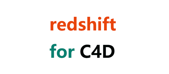 redshift for C4D 入门基础详细介绍 - 知乎