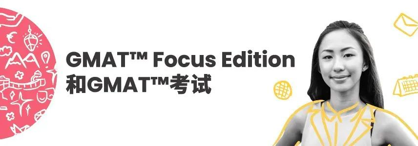 GMAT Focus Edition和GMAT考试有什么区别？ - 知乎